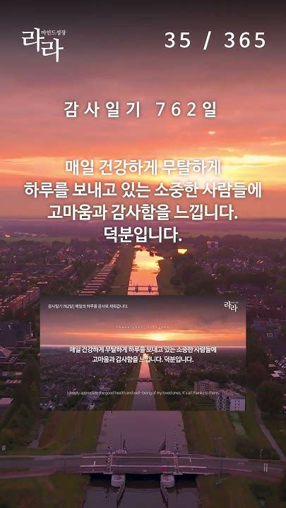 감사일기 762일 당연하게 생각했었던 모든 것들이 하나하나 소중하게 바라볼 수 있어 감사합니다감사일기 매일 감사로시작하는365 감사영상 감사 나와의약속