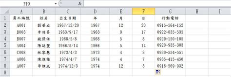 菜鳥救星excel教學：職場必學 時間函數全應用－計算年資 菜鳥救星rookiesavior