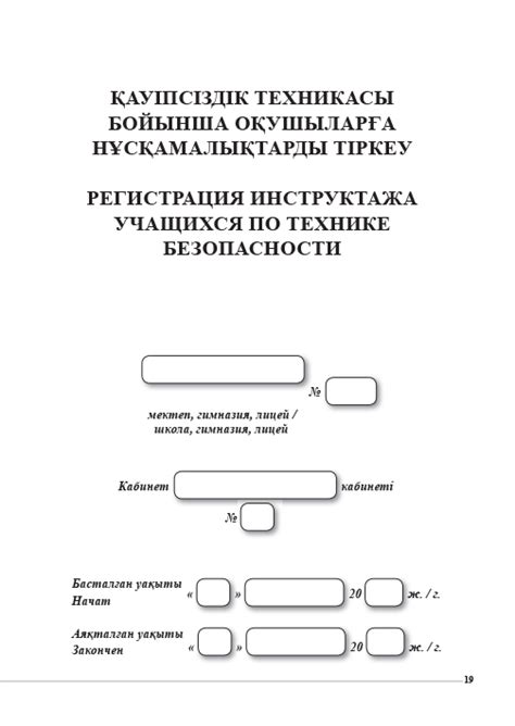 Журнал регистрации учащихся по технике безопасности. Купить