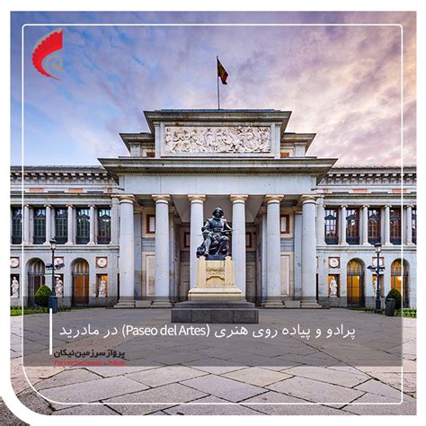 Parvaznickan پرادو به خودی خود به دلیل وجود مجموعه های