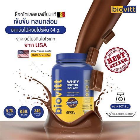 Biovitt Whey Protien Isolate Biovitt ไบโอวิต
