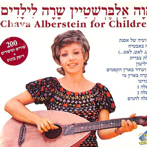 עוג מלך הבשן Chava Alberstein And Oded Teomi Song Lyrics Music Videos And Concerts