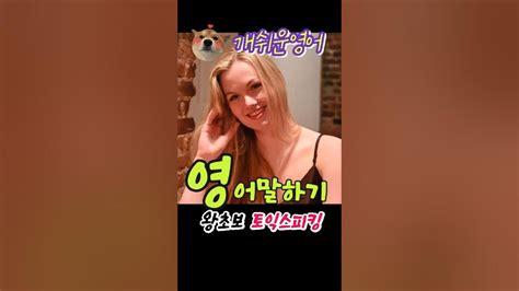 영어왕초보를 위한 원어민 생활영어표현 대화문으로 영어스피킹 완성해요 Youtube