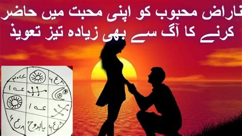 سنگدل محبوب کو اپنے قدموں میں لانے کا پاورفل تعویذ Youtube