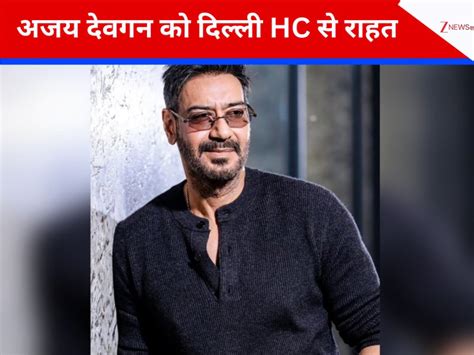 अश्लील डीपफेक पर अजय देवगन को दिल्ली हाईकोर्ट से राहत एआई कॉन्टेंट