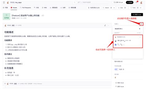 Issue 配置指南 Gitcode 帮助文档