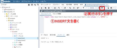 【postgresql】テーブルにデータを登録する方法（pgadmin、insert文、update文での登録） postgresweb