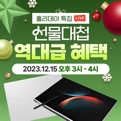 엔씨디지텍 삼성 갤럭시북3 대상 ‘홀리데이 선물대첩 X 블루밍 라이브 실시 케이벤치 보도자료
