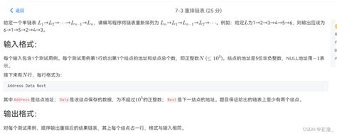【pta】特殊约瑟夫问题 重排链表 pta重排链表 csdn博客
