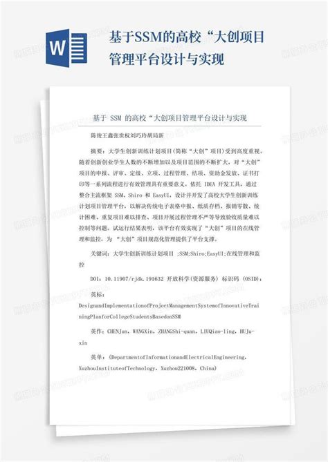 基于ssm的高校“大创项目管理平台设计与实现word模板下载编号qrganzbx熊猫办公