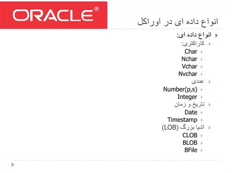 Introduction To Oracle Db Data Structure And Data Access Persian Ppt