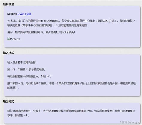 贪心:区间覆盖source Uva 10382草坪洒水机问题 Leetcode Csdn博客 贪心:区间覆盖source Uva 10382草坪洒水机问题 Leetcode Csdn博客