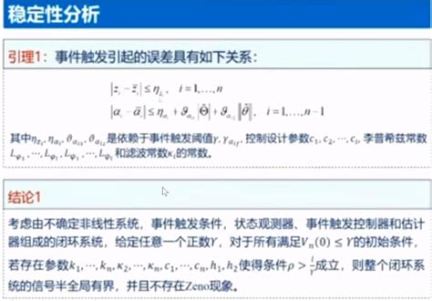 非线性系统事件触发控制 笔记 知乎