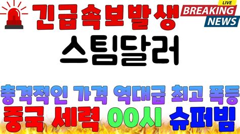 베이비도지 ★상상할수 없는 일이 바로 지금 일어납니다 상장빔 어마어마하게 올라갑니다★베이비도지베이비도지코인전망베이비