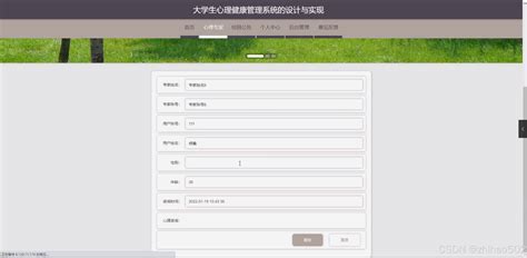 flask毕设大学生心理健康管理系统的设计与实现（论文 程序） csdn博客