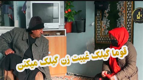 قوما گیلک غیبت زن گیلک میکنن Youtube