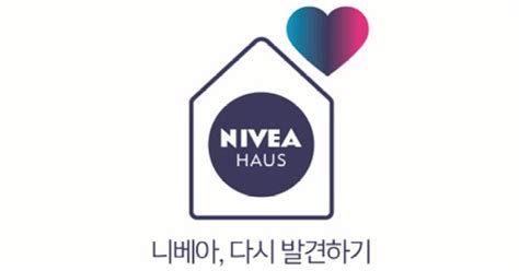 니베아 브랜드 팝업 스토어 니베아 하우스 아시아 최초 런칭