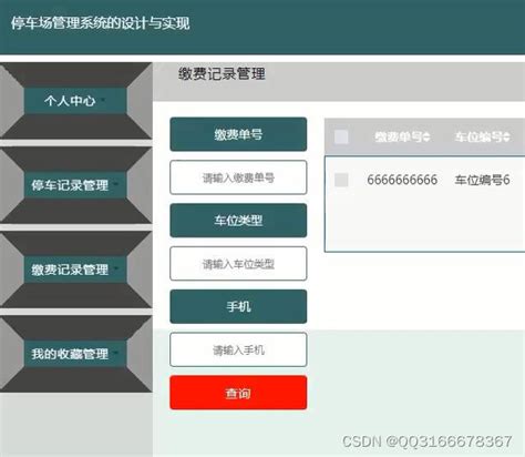 jsp springboot停车场收费管理系统的设计与实现 基于springboot的停车场收费管理系统 csdn博客
