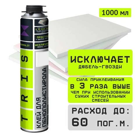 Клей-пена строительный Tris Termolit для пенополистирола и пенопласта 1 ...
