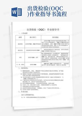 来料生产出货检验流程图 图文Word模板下载 编号ldrzedax 熊猫办公