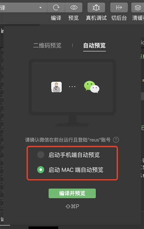 pc 小程序开发 微信开放文档