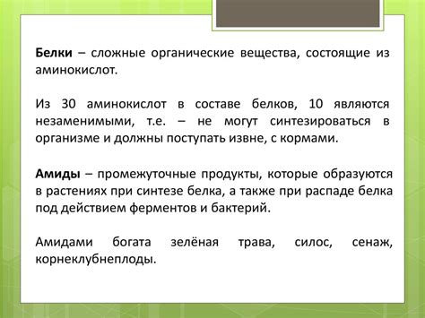 Основы кормления животных - презентация онлайн