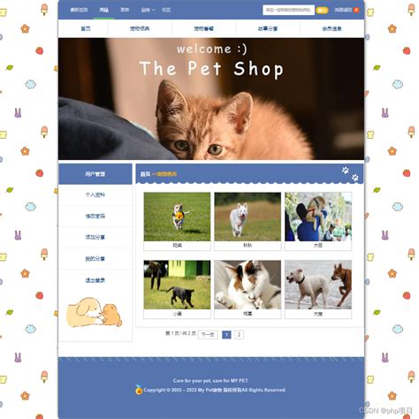 Phpmysql宠物网站phpmysql网站 Csdn博客
