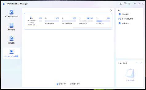 【初心者向け】windows 10でhddのパーティションのサイズを変更する方法【4ddig Partition Manager】｜it