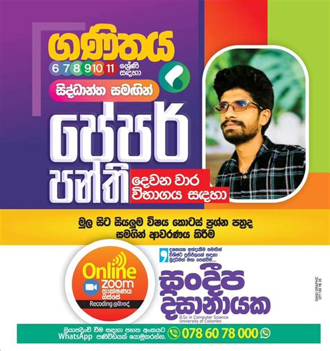 උපකාරක පන්ති ගුරු සිසු සංගමය Tution Teachers In Sri Lanka 📢 Tution