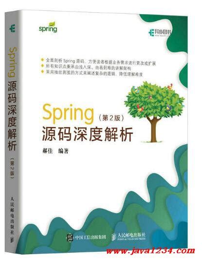 Spring源码深度解析（第2版）pdf 下载java知识分享网 免费java资源下载
