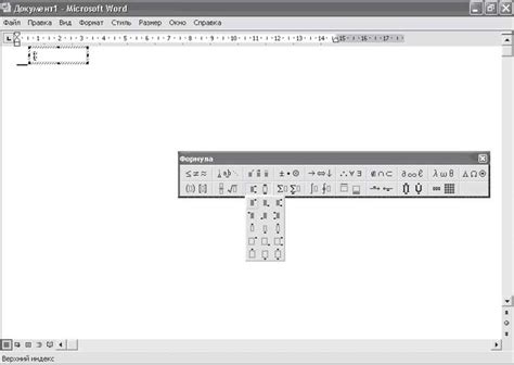 Ввод математических символов и форматирование в Microsoft Word