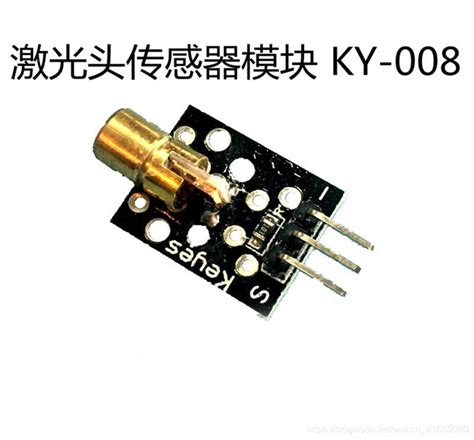 【雕爷学编程】arduino动手做（21）——650nm5mw红光点激光头模块技术参数与安全实验5v 激光头模块连接 Csdn博客