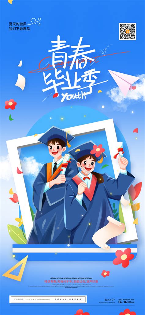 天空青春毕业季我们毕业啦学生毕业模板 包图网