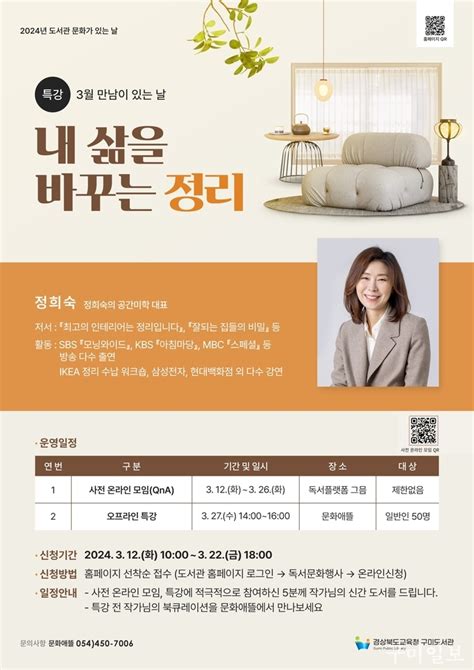 구미도서관 정희숙 작가의 ‘내 삶을 바꾸는 정리 특강 운영