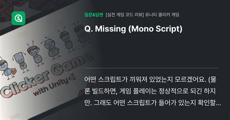 Missing Mono Script 인프런 커뮤니티 질문and답변