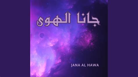 جانا الهوى Youtube
