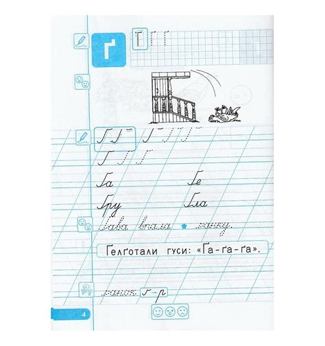 Зошит для письма і розвитку мовлення 1 клас 2 частина авт Грибчу