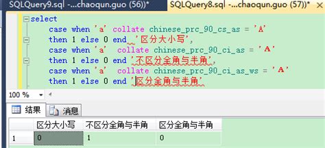 常用知识 sql server字符编码与排序规则 郭大侠 博客园