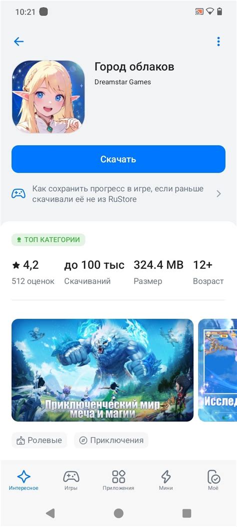Rustore 19303 Скачать для Android Apk бесплатно
