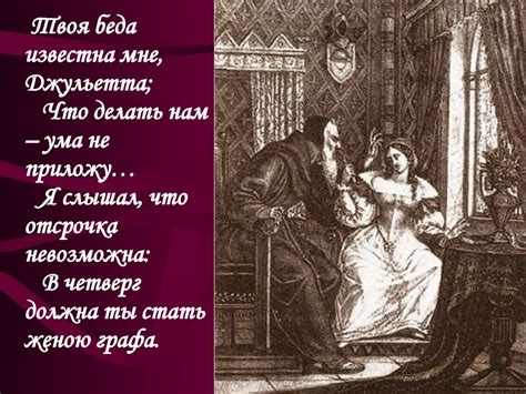 Ромео и Джульетта - презентация онлайн
