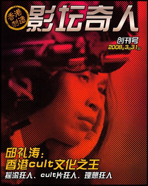 邱礼涛 搜狐娱乐