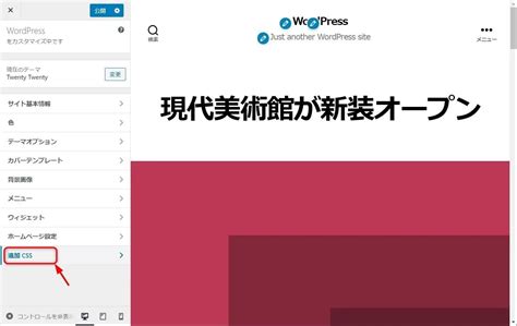 Wordpressでcssを編集してテーマをカスタマイズしよう！｜ワプ活