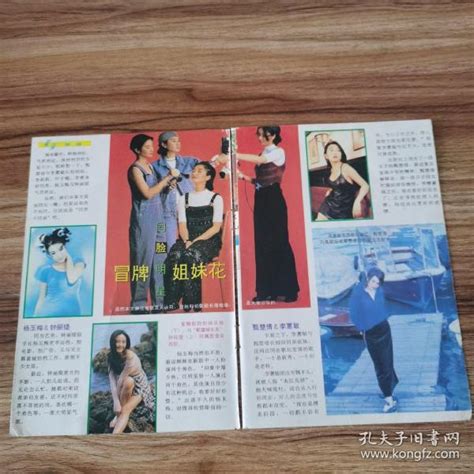 杨玉梅钟丽缇甄楚倩李惠敏李莉莉叶子楣李青32开杂志彩页 2张3面（袋15）孔夫子旧书网