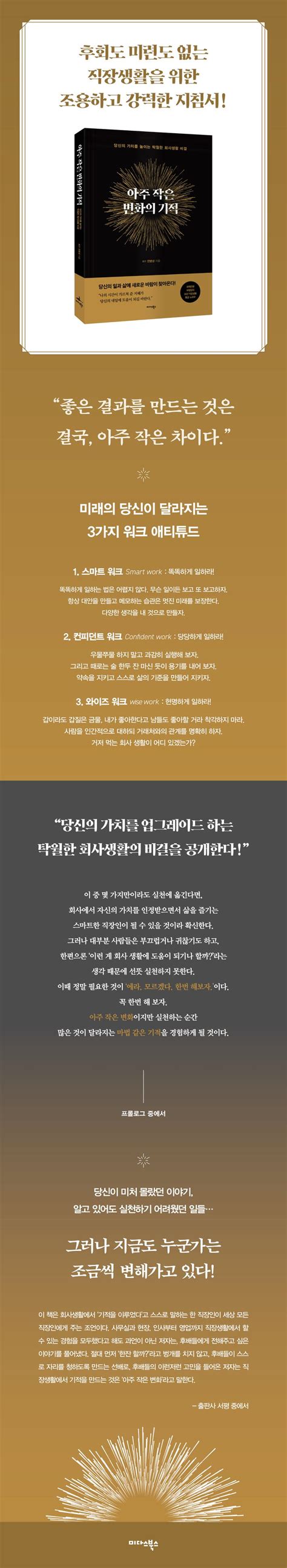 아주 작은 변화의 기적 전병성 교보문고