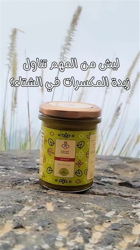 ‎زبدة فُستقة Fostuqah‎ Fostuqah Yem • Instagram Photos And Videos