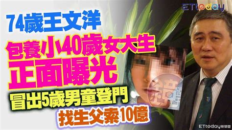 Fw 新聞 王文洋包養163公分嫩妹！身分起底 長相 Sex板 Disp Bbs
