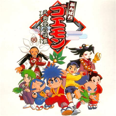 Ganbare Goemon Tengu To No Gyuakushu Ign