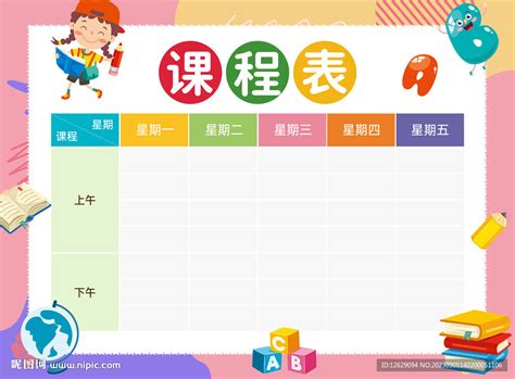 课程表设计图海报设计广告设计设计图库昵图网