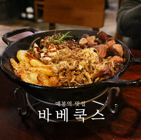 매봉역맛집 바베쿡스 멕시칸 스타일 바베큐 파히타파이타 아늑한 분위기 미국식 바베큐집 네이버 블로그