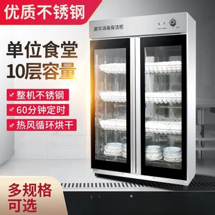 商用消毒柜立式大容量对开门双门不锈钢大型食堂饭店餐具消毒碗柜 阿里巴巴